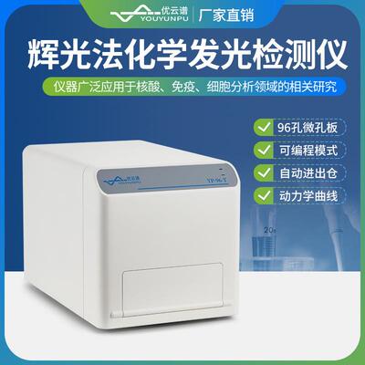 多功能微孔板检测仪光激化学发光微孔板读数仪均相光激化学发光仪