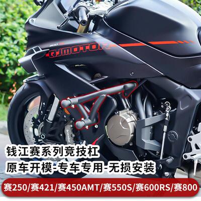 适用钱江赛600RS护杠赛450amt防摔保险杆赛550s竞技杠赛250/赛421