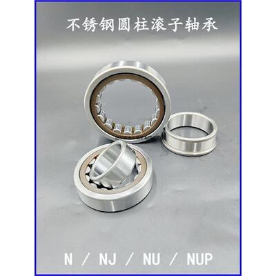 不锈钢圆柱滚子轴承 N NJ NU NUP 403 404 405 406 407 408 409