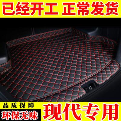 汽车后备箱垫现代朗动TUCSON名图瑞纳ix35悦动领动菲斯塔专用后车