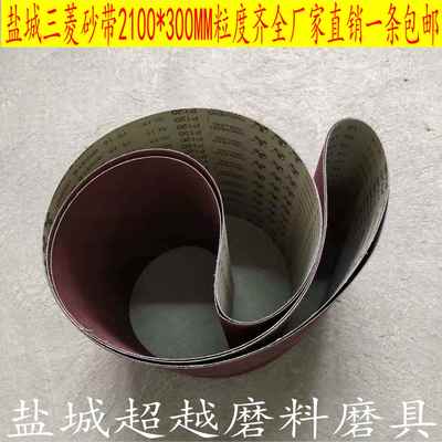 砂带2100*300MM/GXK51-B强力砂带木工砂带抛光打磨砂带机搭接