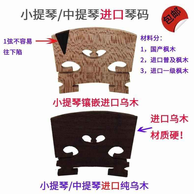 小提琴码琴码码桥码子马桥磨好琴桥中提琴 打磨好配件1/8/2/3/4/4