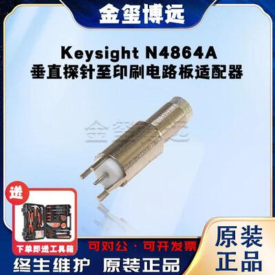 是德KeysightN4864A垂直探针至印刷电路板适配器