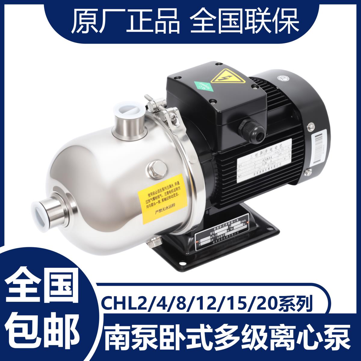 南泵CHL不锈钢多级离心泵轻型卧式增压泵家用管道水泵冷却循环帮