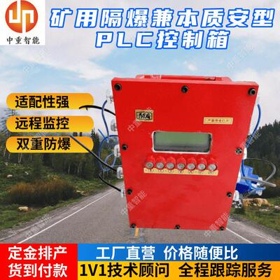 KXJ127(C)矿用隔爆兼本质安全型PLC控制箱防爆本安PLC控制箱