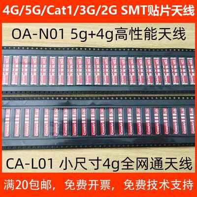 LTE 4G内建天线 RedCap 5G陶瓷天线 CrossAir CA-L01评估板
