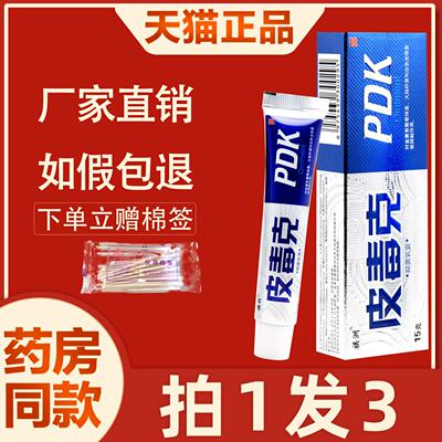 祺洲皮毒克抑菌乳膏草本乳膏 正品皮毒克PDK皮肤外用软膏