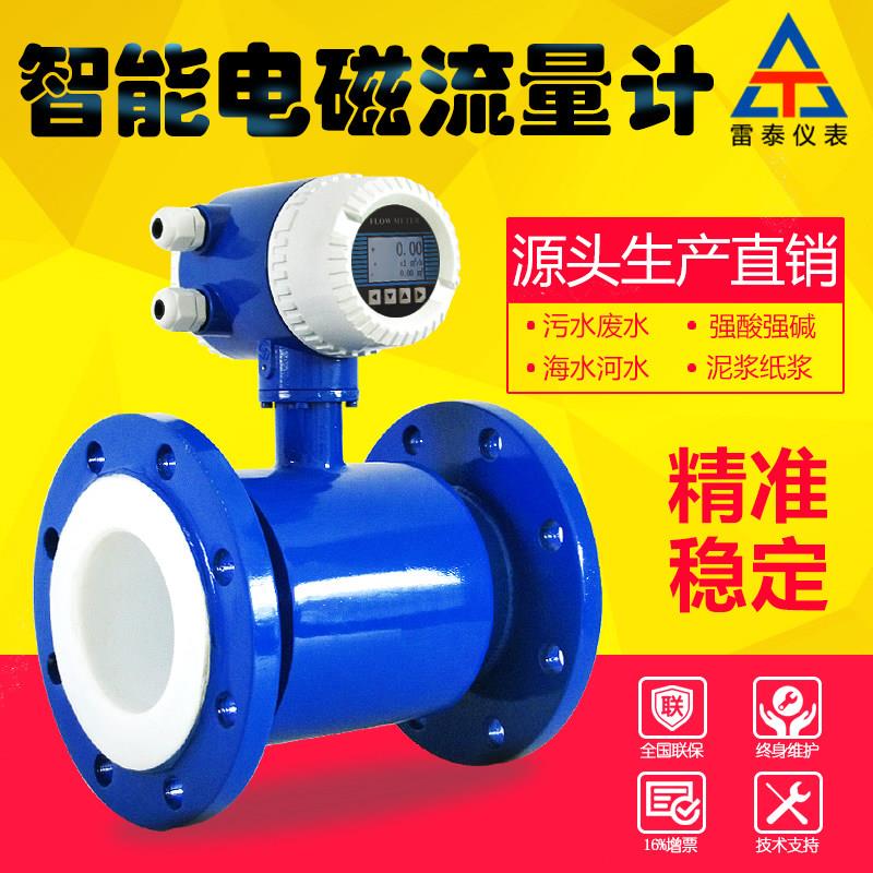 电磁流量计污水泥浆纸浆废水防腐两件式热量计盐酸消防水自来水