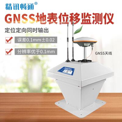 GNSS地表位移监测仪高精度定位隧道大坝矿洞山体在线监测预警平台