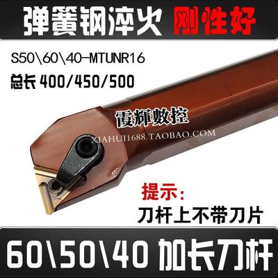 超长95度弹簧钢内孔刀杆S50XS40W-MTUNR16加长450三角镗孔刀长500