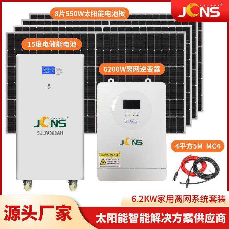 套装现货6200W15度电池太阳能发电机套装太阳能离网发电系统家用