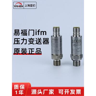 Ifm怡富门压力变送器传感器Pt5400 Pt5401 Pt5500 Pt5501 Pt9551