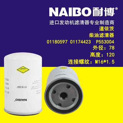 01180597柴滤 01174423 01181245 P553004