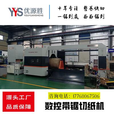 2mm锯口程控带锯切纸机自动上下纸触屏操作易开机安全切割粉尘小