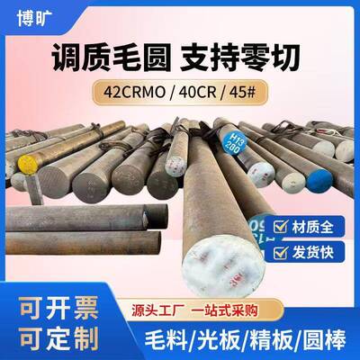 40CR圆棒42CRMO实心圆/调质棒/调质光圆45钢可定制黑皮毛棒零切