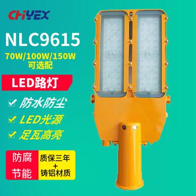 NLC9615 LED路灯70W 100W 150W工厂道路灯公路道路照明灯路灯灯头