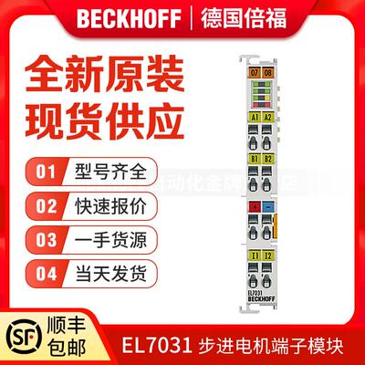 倍福Beckhoff EL7031 EL7037 EL7041-1000 EL7047 步进电机模块议