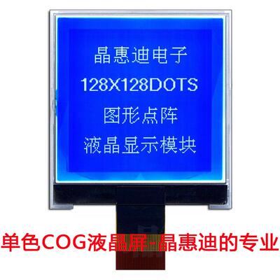 2.5英寸/蓝膜/负显/128128/点阵/液晶/点阵屏/ST7541/名显