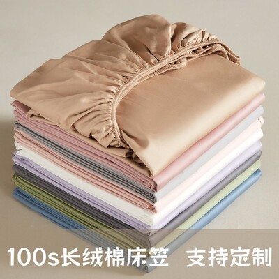 Z1L【8731人收藏】高端100支长绒棉A单件床笠床罩全棉纯棉床垫保