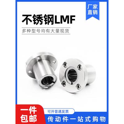 不锈钢圆法兰直线运动轴承SLMF6/8/10/12/13/16/20/25/30-LM50LUU