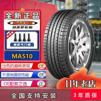 玛吉斯轮胎205/60R16 92H/V 英朗科鲁兹帅客观致3逸动 20560R16