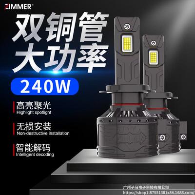 ZIMMER大功率热卖款XZ260超亮LED汽车大灯4575灯珠双铜管散热