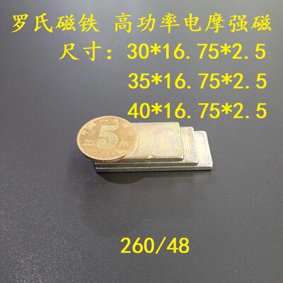 全顺小牛高功率260电机专用电摩强磁30/35/40/16.75/2.5mm 高配改