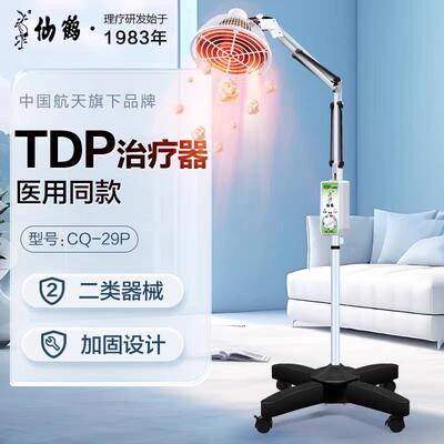 PD仙鹤特定电磁波治疗器理疗仪烤灯TDP立式远红外CQ-29P辅助治疗