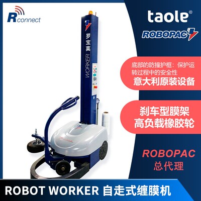奶粉罐薄膜缠绕机 缠绕包装机 ROBOPAC自走式缠绕机WORKER