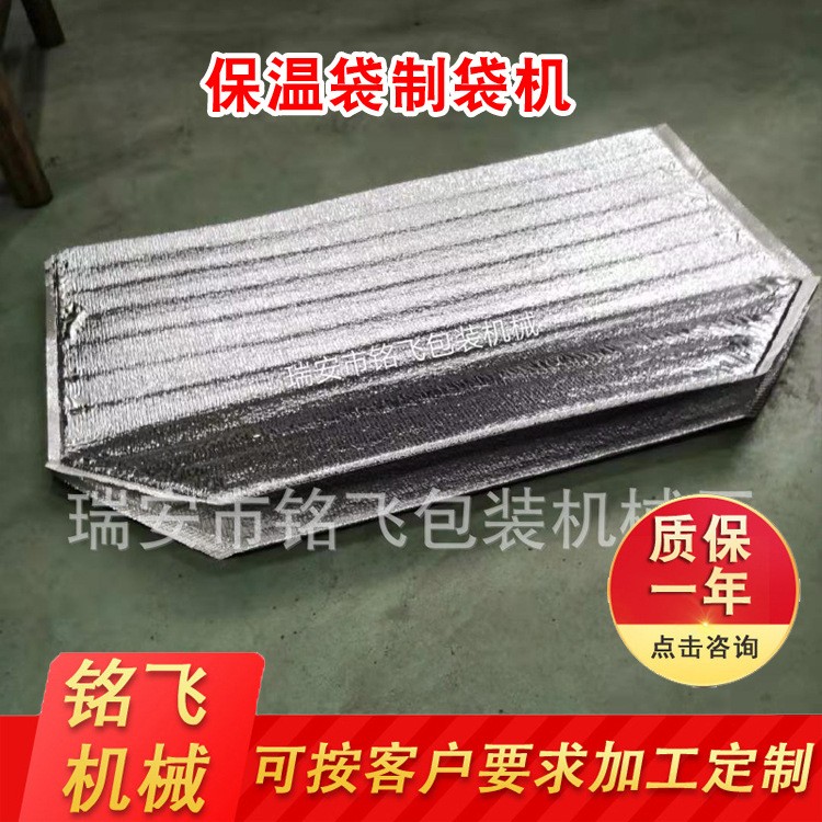 方底立体铝膜保温袋制袋机;方底铝箔保温袋制袋机