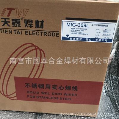 天泰ER309L不锈钢焊丝MIG-309L不锈钢气保焊丝
