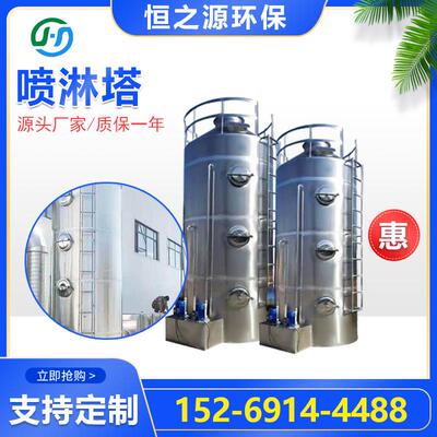 pp喷淋塔废气处理成套设备空气净化器用不锈钢工业酸雾尘洗涤塔