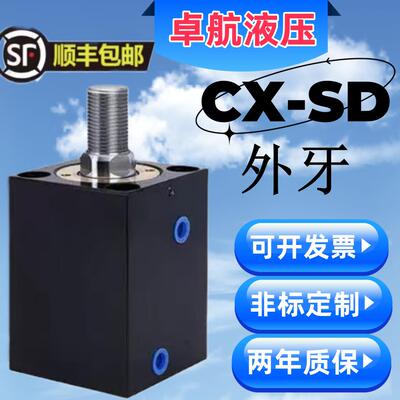薄型油缸模具液压缸立式CX-SD方形外牙油缸CXHC20JOB32/40/50夹具