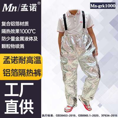 孟诺1000度耐高温隔热裤Mn-grk1000铝箔工业防烫阻燃背带长裤