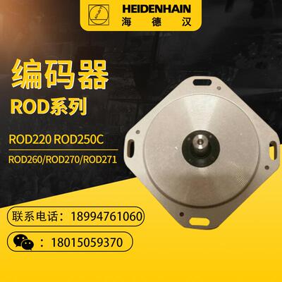 海德汉编码器ROD220 ROD250C ROD260 ROD270 ROD271 ROD280C光栅