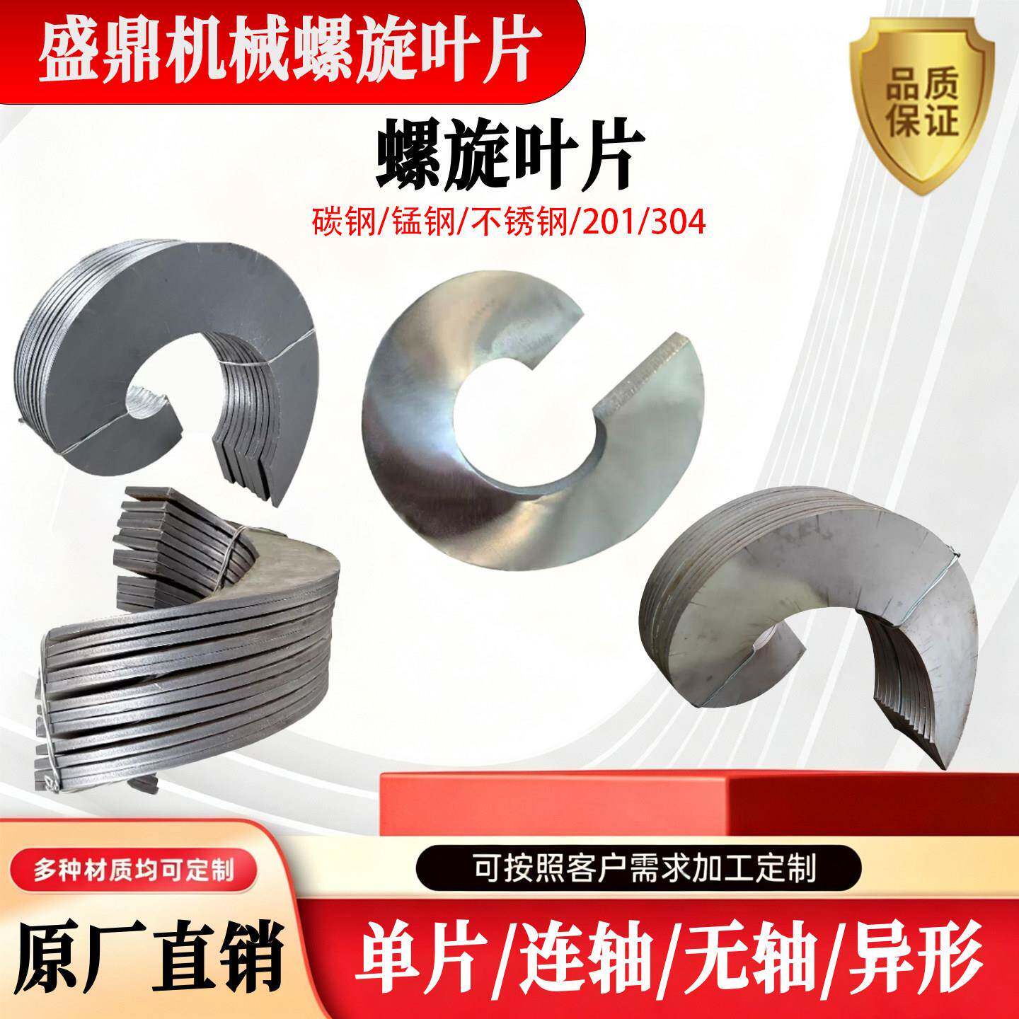 加工定制单片螺旋绞龙叶片优质耐磨304碳钢不锈钢锰钢绞龙叶片