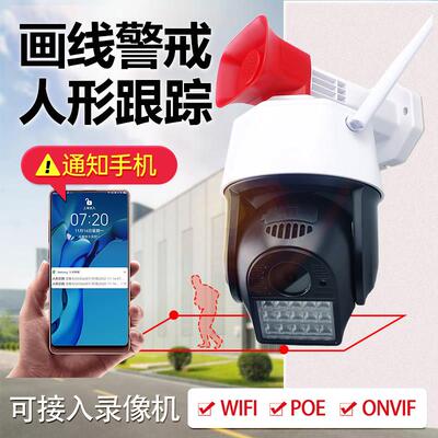 POE网线供电语音报警摄影机 支援4G版无线监控 支援人形跟踪与区