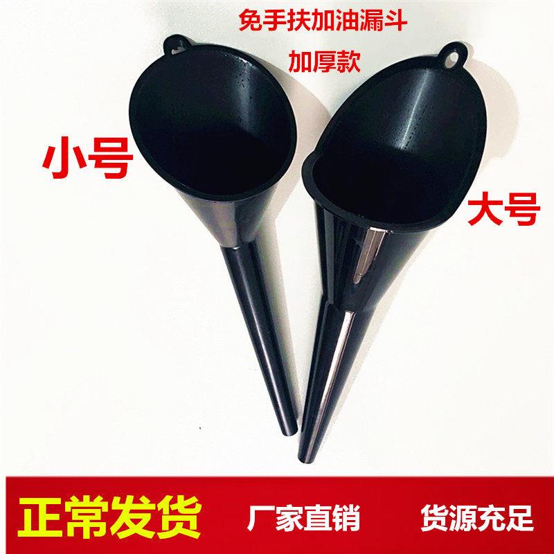 摩托车机油加注防漏漏斗免手扶加油加汽油燃油宝添加剂专用塑料嘴