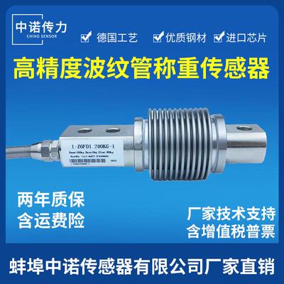 称重感测器配料称皮带称波纹管高精度测力感应器Z6FD1Z6FC3HSX-A