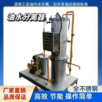 LYSF油水分离器油污水处理器油污水分离器油污水处理装置