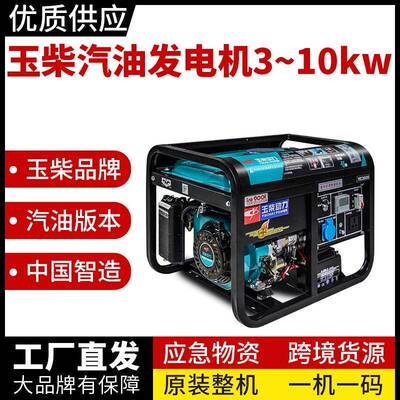 玉柴汽油发电机3/5/7/8千瓦10kw家庭备用三相220v野外应急静音
