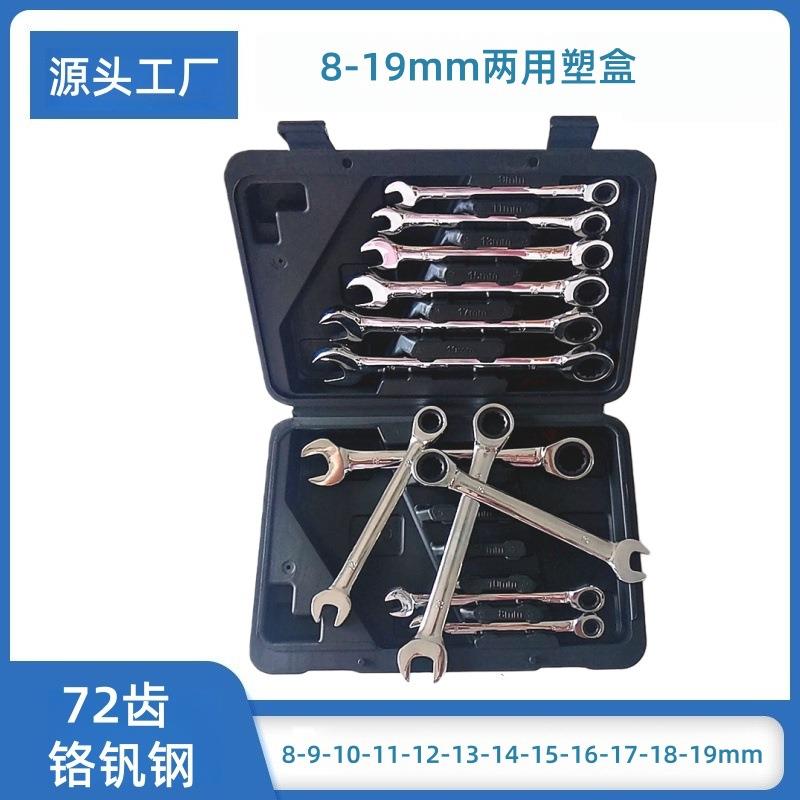 72齿铬钒钢棘轮扳手套装 12pcs棘轮扳手套装 汽车维修手动工具