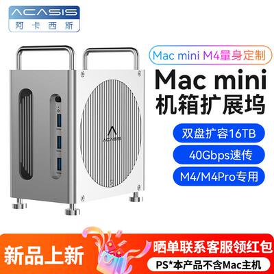 阿卡西斯Macmini 支架拓展坞适用于 于Macmini M4/M4pro多口扩展