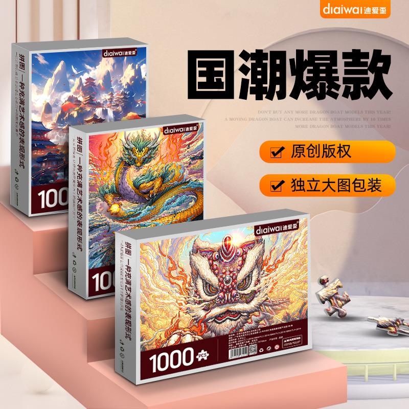 迪爱歪国潮拼图1000片成人拼图拼板高难度减压手工拼装礼盒