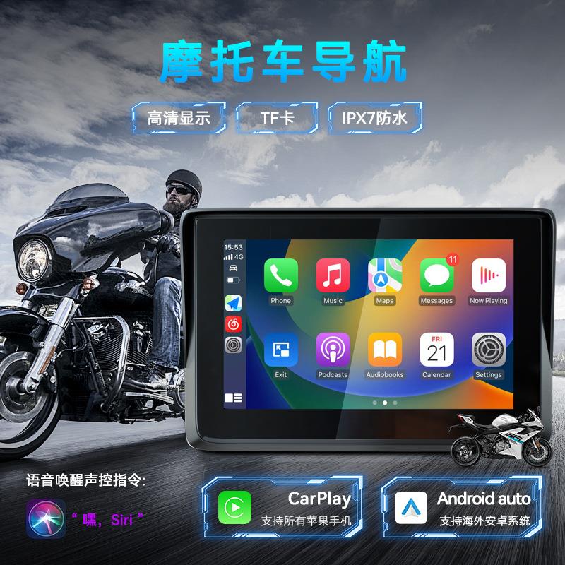 热销5寸导航仪智能骑行便携式摩托车车机智能高清摩托车Carplay