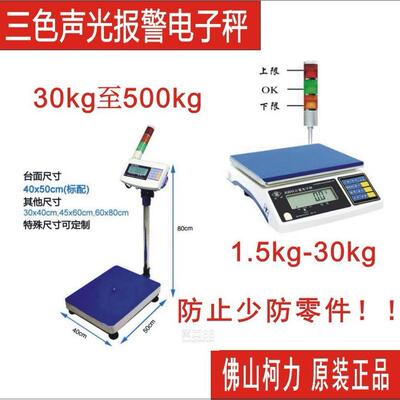 AWH三色灯电子秤声光报警电子秤警示秤上下限报警称 3kg6KG15KG30