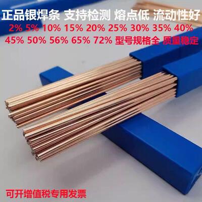 稳升斯米克银焊条L209 2%银焊条L205 5%银焊条L204 15%银磷铜钎料
