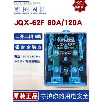 Jqx-62F 2Z 80A大功率继电器220V交流大电流120Adc12 24V二开二关