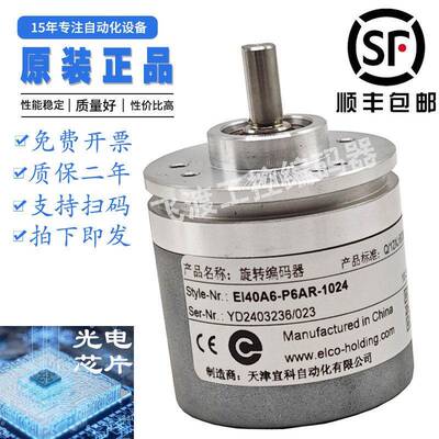 宜科旋转编码器EI40A6-H6PR-1000-P6AR-2500-1024正品顺丰包邮
