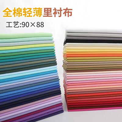 纯棉里衬布料9088里布口袋布薄款透气衬衣裙子里手工娃娃玩偶面料